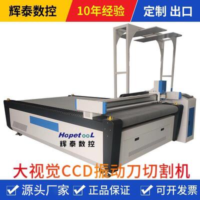 1825CCD摄影振动刀切割机布料EVA气动刀珍珠棉厂家裁布机智能切割