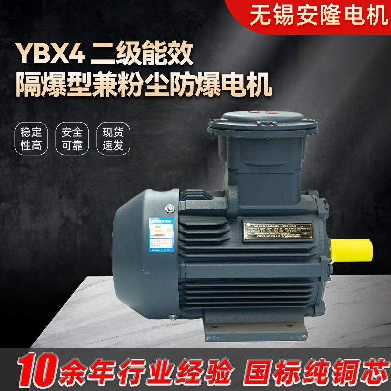 YBX4二级能效隔爆型兼粉尘防爆电机高效粉尘防爆三相异步电动机