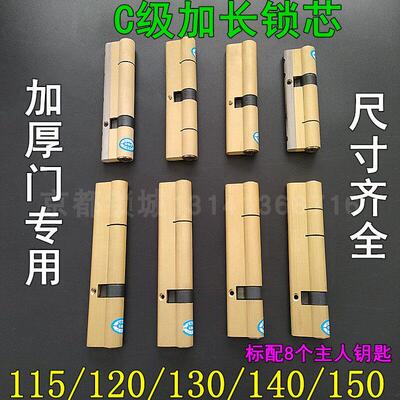 加长130常规防盗门锁芯 超C级内外铣槽多轨道115-120-140-150锁芯
