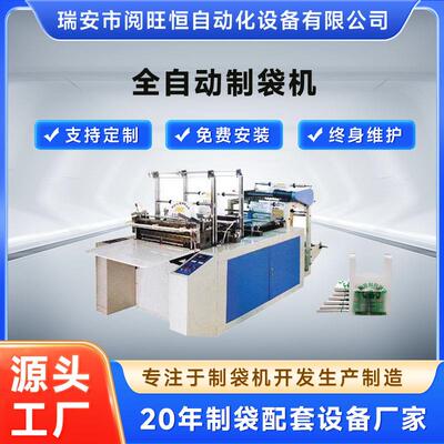 全自动高速热封冷切超市塑料袋制袋设备平口袋垃圾袋制袋机