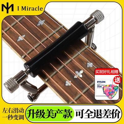 IM Glider rolling capo吉他滑动变调夹民谣电木吉它滚动变音夹子