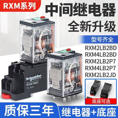 施耐德小型中间继电器RXM2/4 LB/AB/CB2BD/P7/ED/FD/JD/B7/F7底座