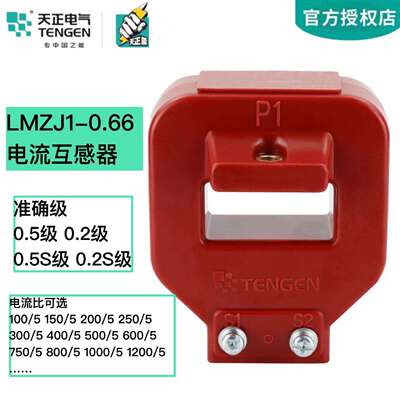 天正LMZJ1-0.66电流互感器树脂浇筑式铜排安装三相交流电表测量