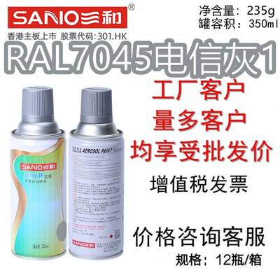 三和手摇自动喷漆RAL7045电信灰1劳尔ral7046电信灰2修补漆防锈漆