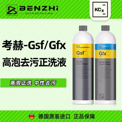 考赫科赫汽车正洗洗车液Gsf浓缩预洗超高泡沫中性PA强力去污蜡水