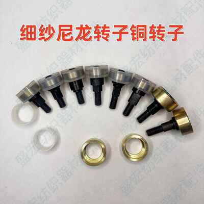 细纱尼龙转子纺织配件513w-1400-1 513W-1400-5 1400-6TEJ-44F-00