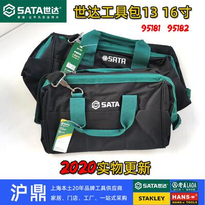 世达10年老店 工具包加厚手提包斜挎高级防水涤纶布95181 95182