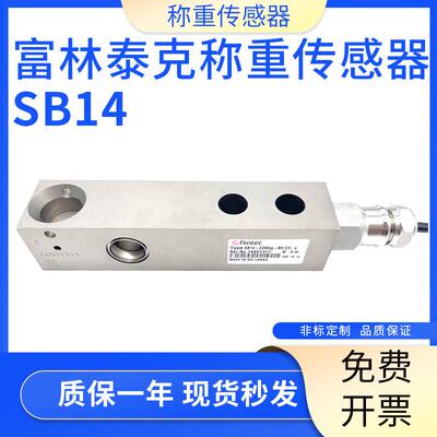 富林泰克FLINTEC传感器SB14-227kg/454kg/1134kg/2268kg/4536kg
