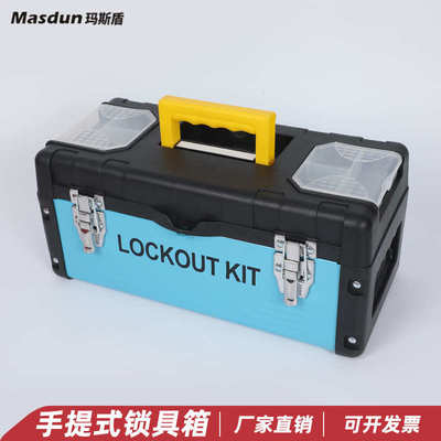 箱电力具工作站锁安全锁具 盾锁手提具便携式玛停工管理站检修斯