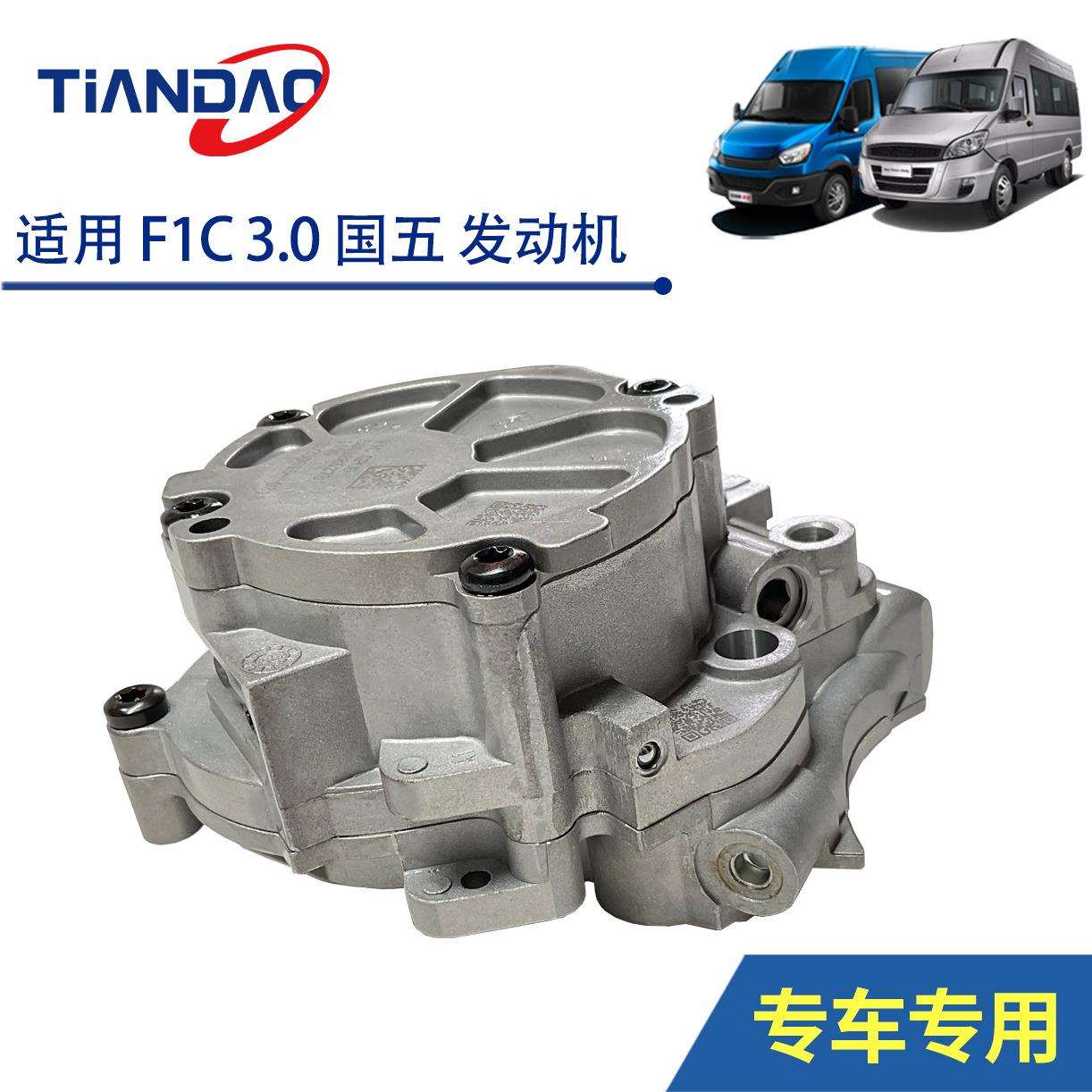 南京依维柯欧胜新宝迪F1C3.0发动机 机油泵总成附件箱真空泵原厂