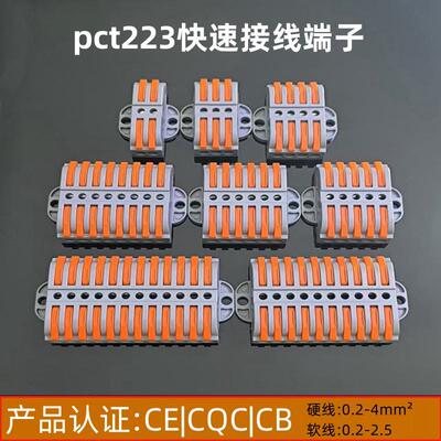 pct-223/6/8进快速接线端子排按压式多进多出电工电线连接器4P10P