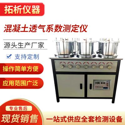 SHQ型混凝土透气系数测定仪混凝土气密性检测仪砼气密性透气系数