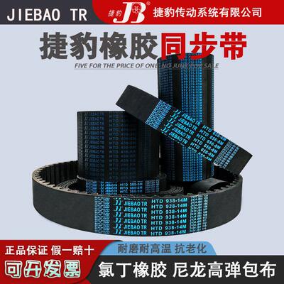 捷8豹同8M步带HT8D 8M792 8M800 M80 8M8816 M824 橡胶传动皮带齿