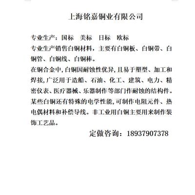 销售优质BFe5-1.5-0.5镍白铜板 白铜线 铜套C70400镍白铜带 铜管