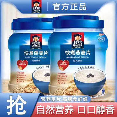 桂格燕麦片1000g2罐快煮原味燕麦全谷物粗粮代餐速食营养早餐麦片