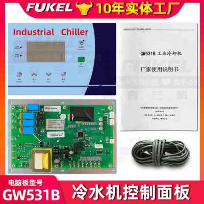 工业冷水机控制器GW532A/GW531B制冷设备电脑板感温线显示板
