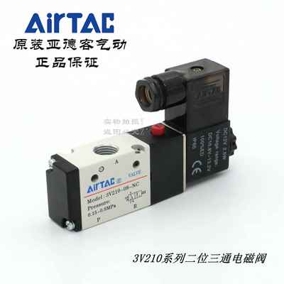 AirTAC原装亚德客两位三通电磁阀3V210-08-NC-A/B/F-W 3V21008NCB