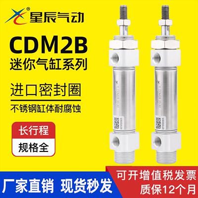 星辰气动CDM2B20x25/32x40-50/80/175/225/350圆形不锈钢迷你气缸