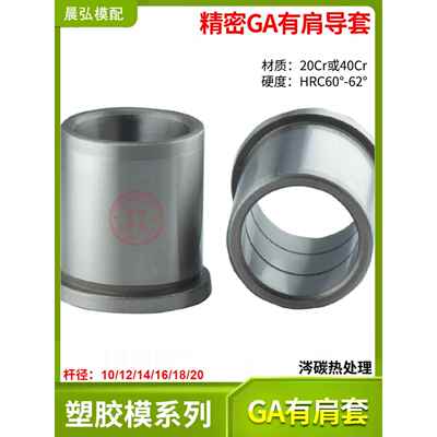 现场高精度Ga Sgbh冲压模具内导套模具Gp导柱轴承钢模具配件10121