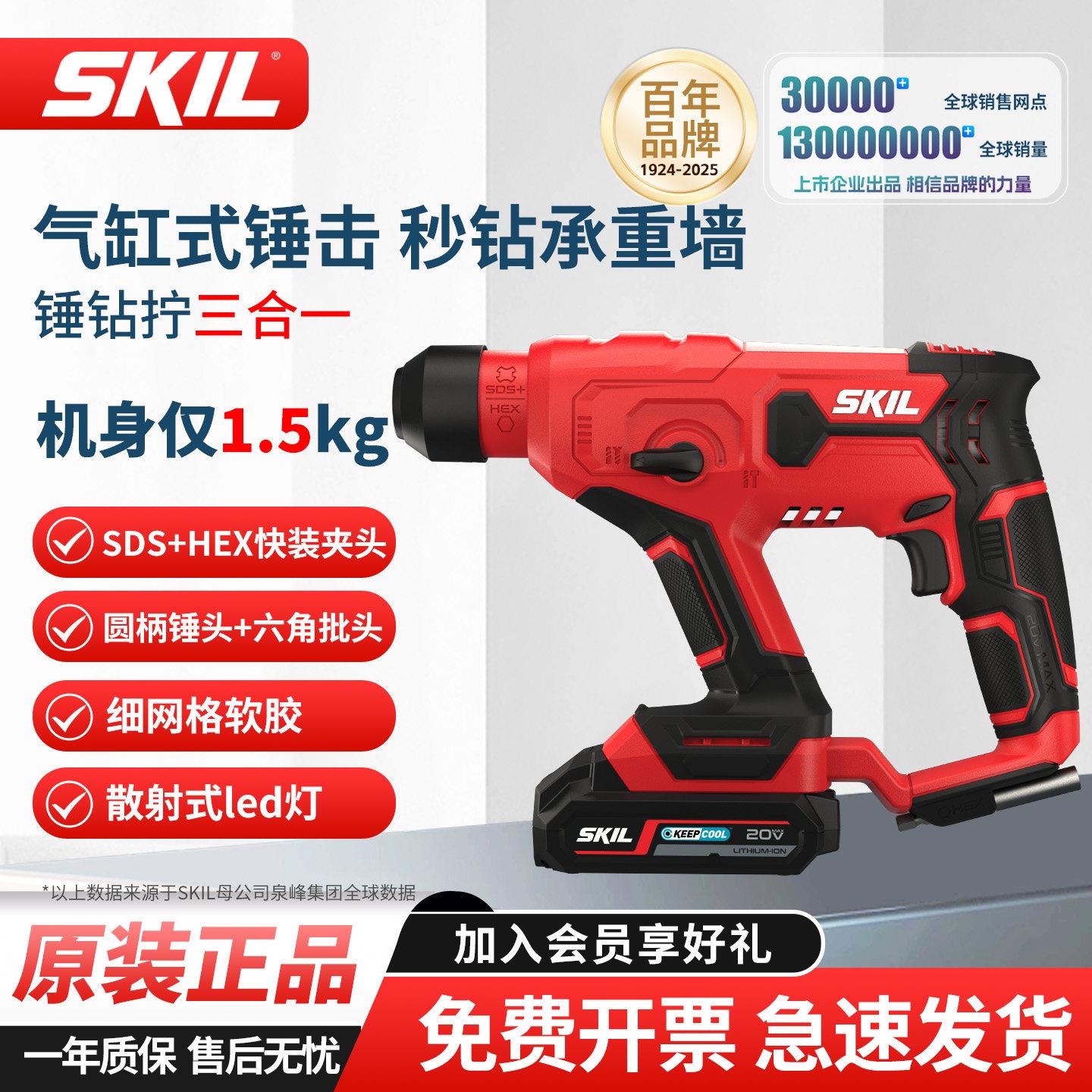 skil充电电锤钻家用20v锂电多功能锤钻混凝土冲击钻电动工具3810