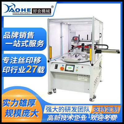 定制四工位转盘丝印机机械手下料分割器PLC伺服丝网机印刷机效