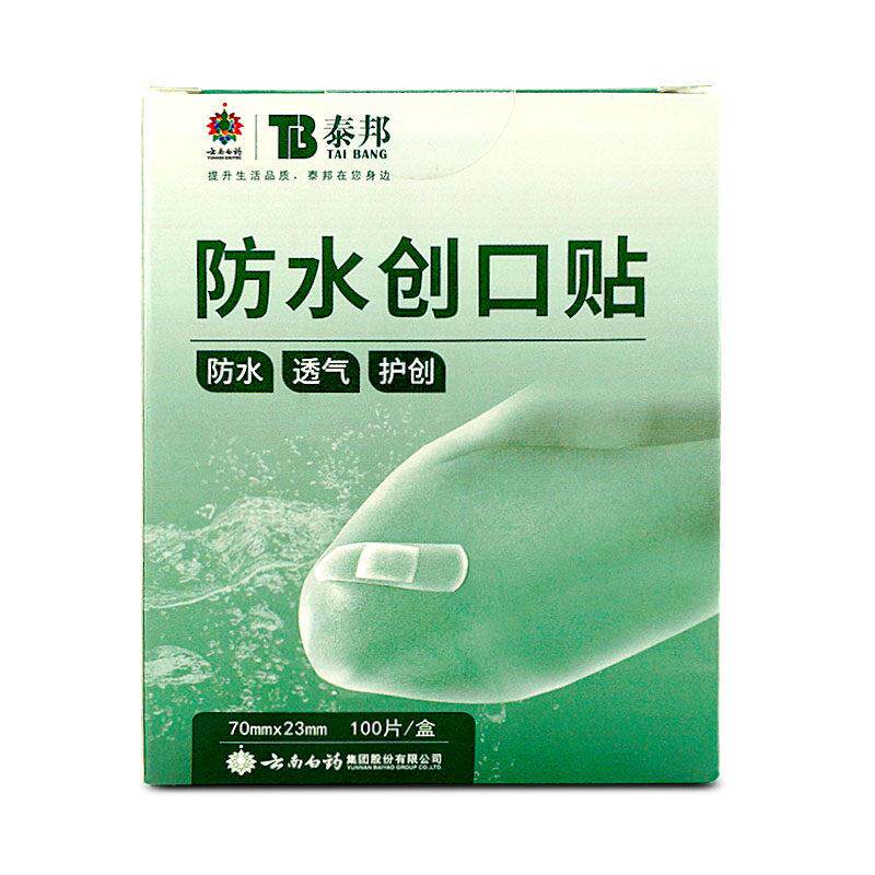 买13盒】正品泰邦云南白药创贴防水用透气IXE医防磨可止发血创口