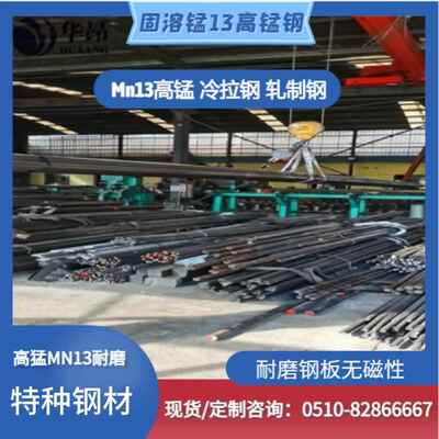高锰13钢管mn13圆钢棒扁钢ZGMn13方钢MN13-2钢板MN13Cr2耐磨方管