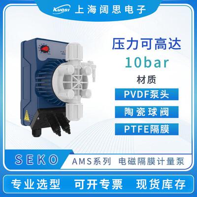 SEKO赛计量泵AMS/AML/AMC/AMM200/201耐酸腐蚀电磁隔膜加泵