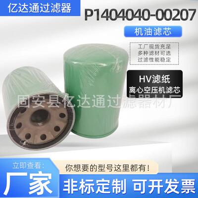 离心式空压机油滤芯P1404040-00207压缩机双油过滤器滤芯