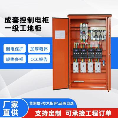 现货工地成套配电箱室外工程项目控制柜高低压防水加厚配电控制箱