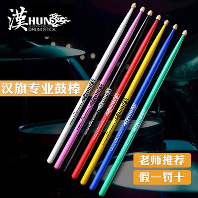 汉牌鼓棒5a架子鼓槌5b胡桃木彩色儿童hun汉旗打鼓棒鼓锤7a汉鼓棒