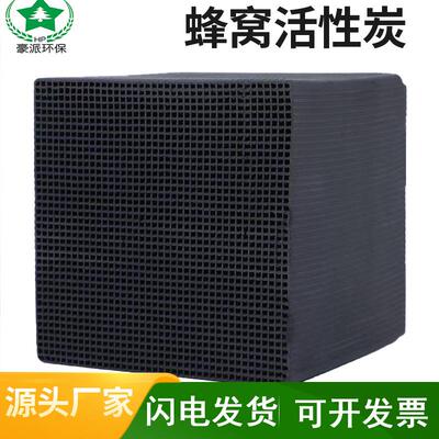 防水蜂窝活性炭喷漆房专用废气处理吸附可过环评方块炭
