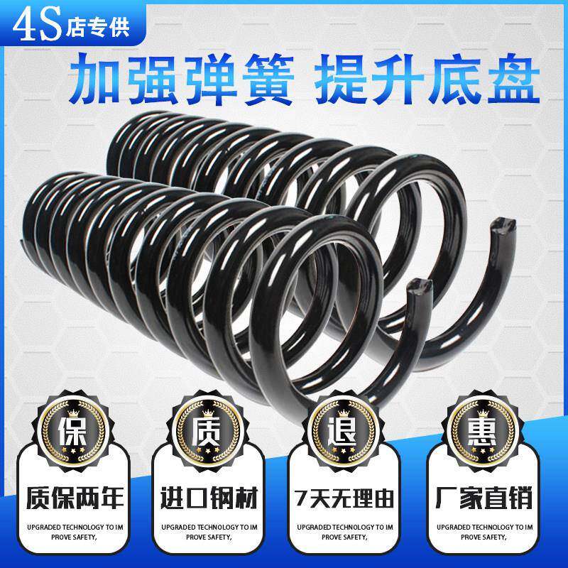 适用红旗EQM5/EHS3/HS3/HS5前后汽车减震弹簧加高加强提高底盘