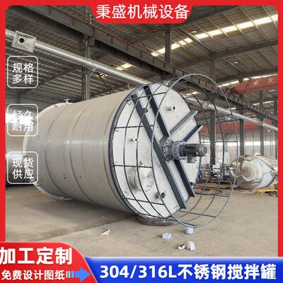 厂家直销不锈钢搅拌罐日化食品液体混合机5立方304不锈钢混合罐