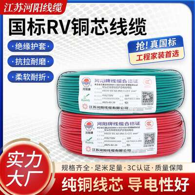 河阳RV国标铜芯电线 线纯铜软线 线电源护套线 线2.5/4/6/10芯平