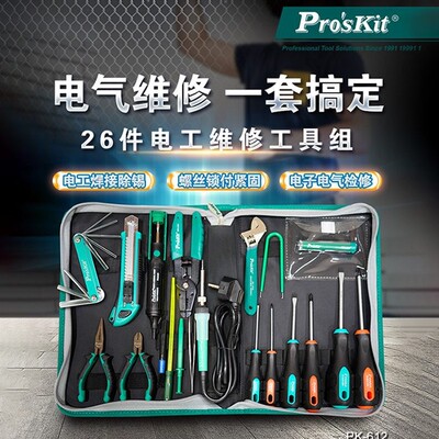 宝工PK-612NH 电工维修工具组26件电子电器家电电工基础修缮工具