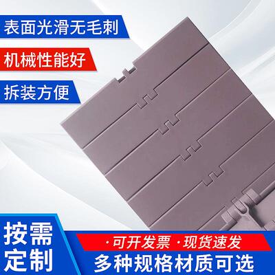820-K750直线输送链板 塑料链板 塑料顶板链 平顶链190.5链板