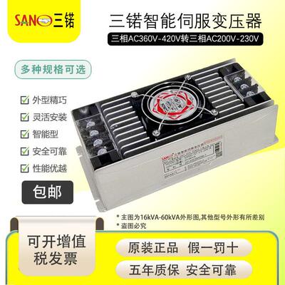 三锘SANO IST-C5-450-R三相智能伺服变压器45KVA电子变压器