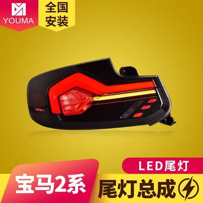 专用于14-20款宝马2系F22尾灯总成F23改装动态LED流水转向后尾灯
