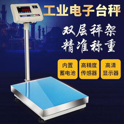 工业精密计重电子台秤150kg台称00kg电子称500kg落地磅称