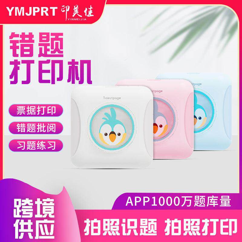 错题打印机便携式手账标签照片文本打印迷你热敏口袋打印机