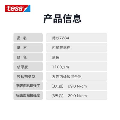 德莎tesa7284 亚克力泡棉胶带多功能丙烯酸低表面能通用双面胶带