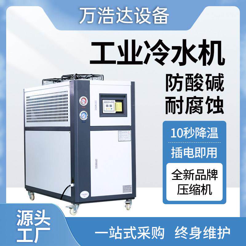 工业冷水机风冷式循环水冷冻小型制冷机激光注塑螺杆式模具冰水机