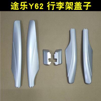途乐行李架盖子10-18款途乐Y62车顶架盖板阻流塞塑胶壳新途乐底座