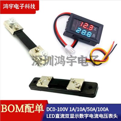 DC0-100V/1A 10A 50A 100ALED直流双显示数字电流电压表 数字表头