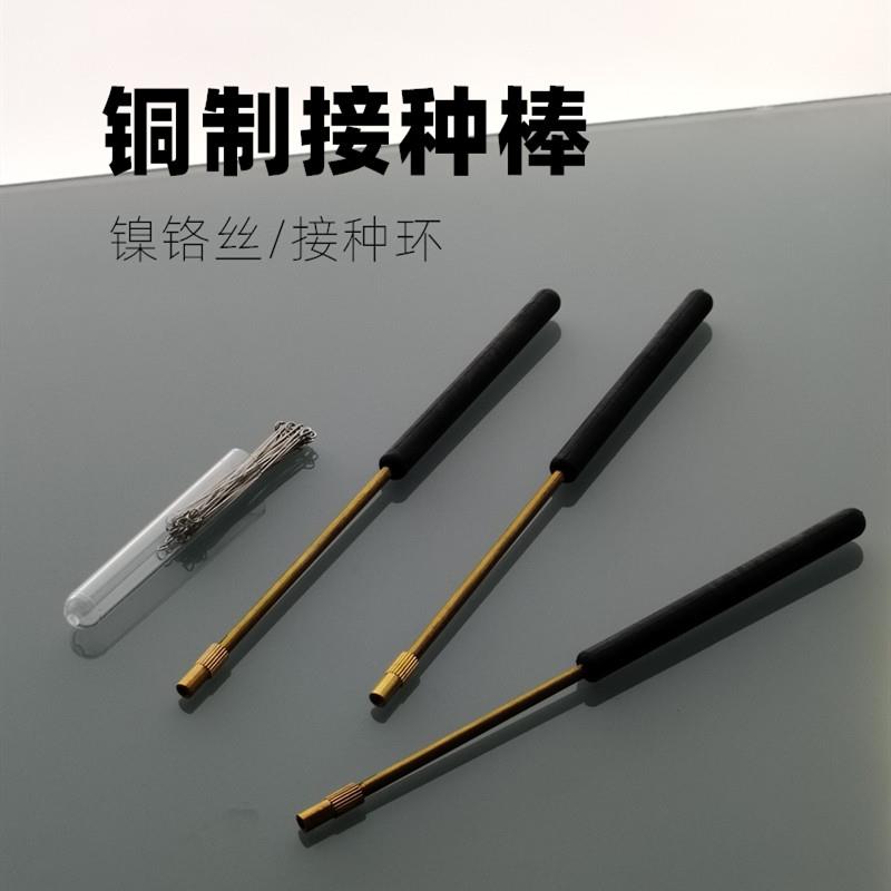 实验室微生物细胞接种针镍铬接种环铜接种棒镍铬丝接种丝包邮