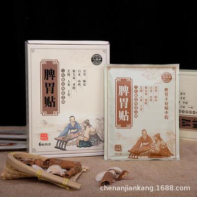 九督堂脾胃贴健脾贴 艾灸贴自发热艾绒肚脐贴胃寒胃胀胃痛暖胃贴