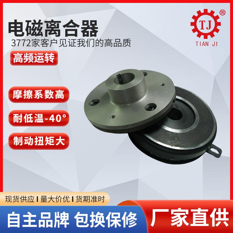 摩擦式电磁离合器 通轴内轴承离合器 切肉机离合器河南郑州