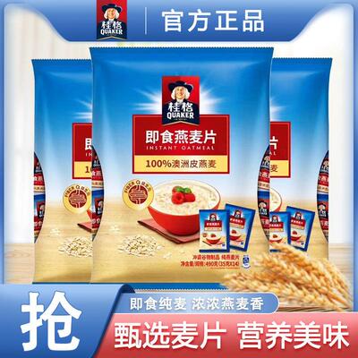桂格燕麦片小袋装即食纯燕麦490g学生营养早餐代餐免煮健身冲饮品