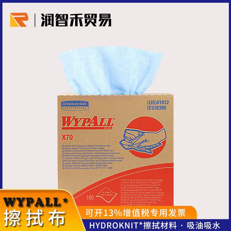 金佰利41412工业擦拭布WYPALL*X70抽取式百洁布吸水吸油无
